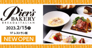 PIER'S BAKERY・ピアーズベーカリー（＠新居浜/イタリアン）イオンモール新居浜レストラン街に2/15ニューオープン！ | 海賊つうしん。