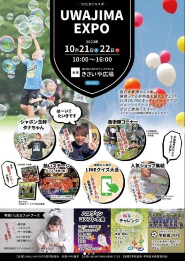 UWAJIMA EXPO（＠宇和島/イベント）美味しいグルメに楽しいイベントが大集合♪ | 海賊つうしん。