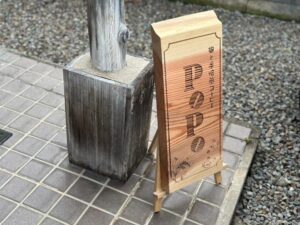 popo_cafe(新居浜@カフェ)手作りランチと焙煎コーヒー♪ | 海賊つうしん。