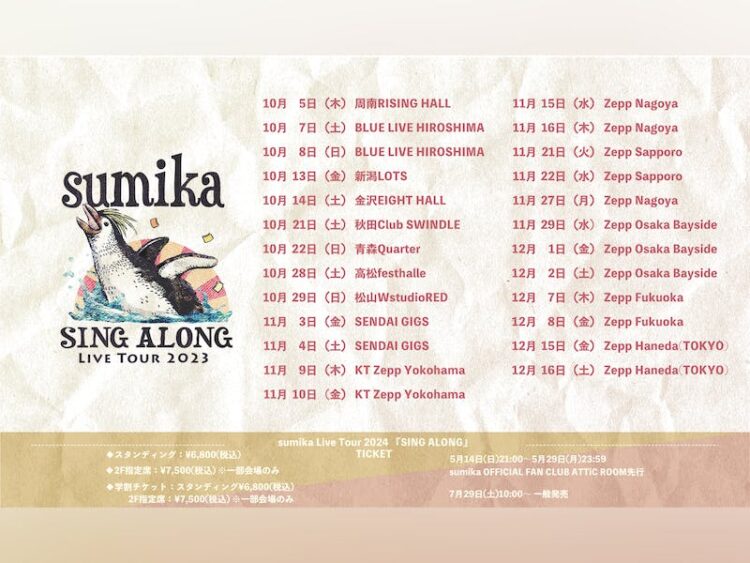 sumika 松山ライブ（WStudioRED）sumika Live Tour 2023『SING ALONG』 | 海賊つうしん。