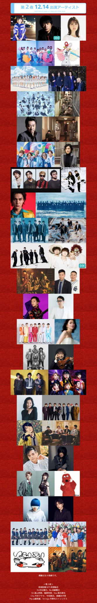 FNS歌謡祭2022第2夜 出演アーティスト＆見どころ～ウタ・Travis Japan・Stray Kids・中川大志・福山雅治ほか | 海賊つうしん。