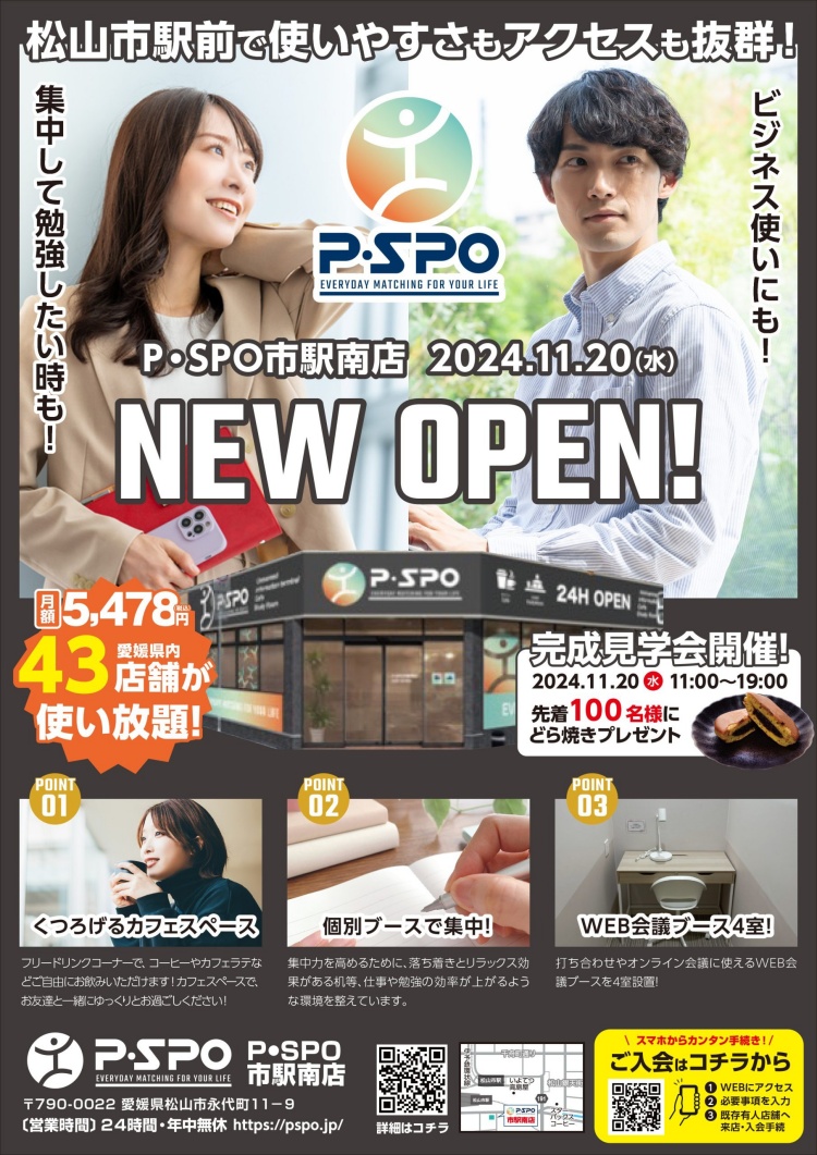 P・SPO （ピースポ）市駅南店オープン！松山市駅すぐの自習室カフェ | 海賊つうしん。